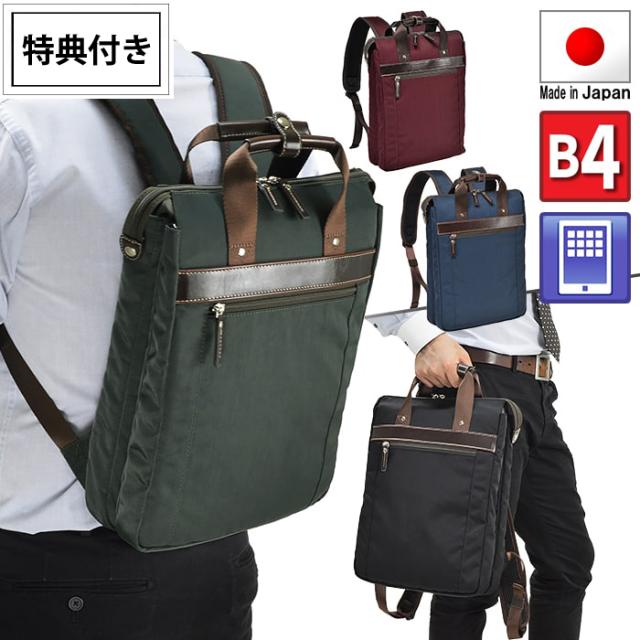 特典付き メンズ レディース 2way トート リュック 日本製 豊岡製 GRAFIT 2室式 トートバッグ リュックサック (hi-42568) 【沖縄県除き送料無料】 ギフト対応 メッセージカード無料 無地 B4 ビジネス 父の日 バレンタイン [ポイント10倍] agesugi_sfa