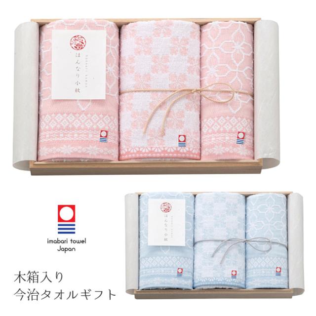 今治 タオル はんなり小紋 フェイス・ウォッシュタオルセット 木箱入 (HR3018) A41 今治タオル 日本製 フェイスタオル ラッピング ...