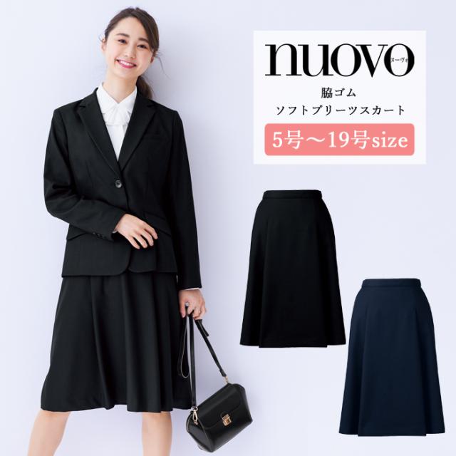 事務服 スカート レディース 制服 nuovo 秋冬 春 FOLK 脇ゴム ソフトプリーツスカート【送料無料】黒 ネイビー 医療事務 受付 接客 冠婚葬祭 セレモニー サロン クリニック オフィス スーツ 動きやすい 大きいサイズ おうちで洗える agesugi_sfa