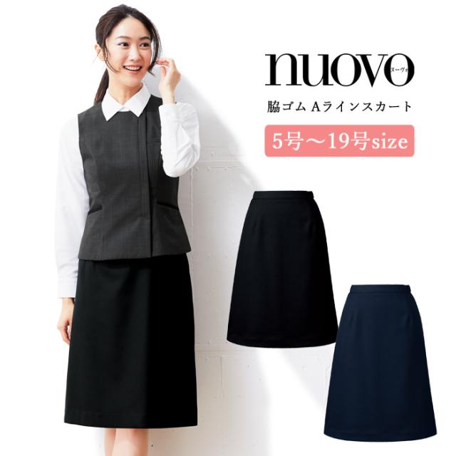 事務服 スカート レディース 制服 nuovo 秋冬 春 FOLK 脇ゴム Aラインスカート【送料無料】黒 ネイビー 医療事務 受付 接客 冠婚葬祭 セレモニー サロン クリニック オフィス スーツ 動きやすい 大きいサイズ おうちで洗える