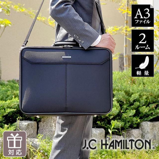 特典付き ソフトアタッシュケース A3 日本製 豊岡製 J.C HAMILTON 2室式 ブリーフケース (hi-21233-DS) 【沖縄県除き送料無料】 メンズ 手提げ ショルダー ビジネスバッグ 鞄 大容量 大きめ 軽量 収納 ポケット 通勤 出張 シンプル 無地 おしゃれ 黒 ブラック [ポイント10倍]