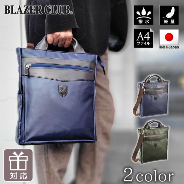 特典付き ショルダーバッグ 日本製 豊岡 メンズ PVC 撥水 A4 BLAZER CLUB 縦型 バッグ (hi-26699-DS)【沖縄県除き送料無料】 綿ツイル A4ファイル 2way 手提げ 肩掛け ショルダー 斜めがけ シンプル おしゃれ かっこいい ビジネス 鞄 ファスナー [ポイント10倍] agesugi_sfa