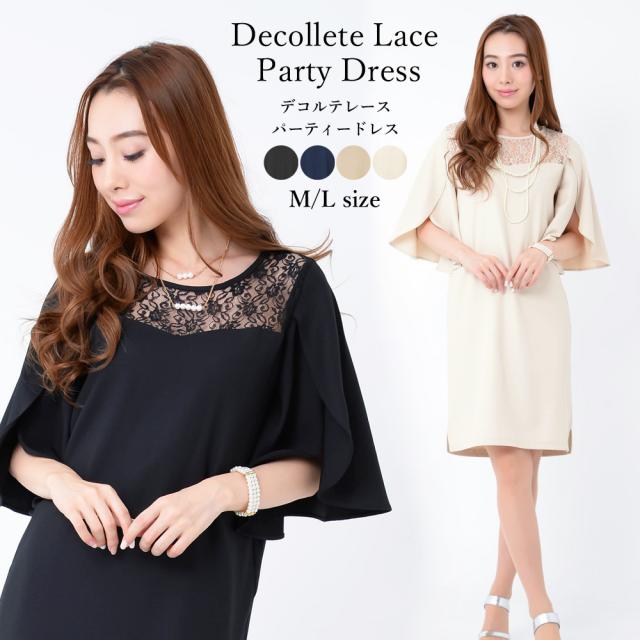 パーティードレス 披露宴 謝恩会 レディース 上品 大人 レース デコルテ (hw-AMLET1111)【沖縄県除き送料無料】 ワンピース フォーマルドレス 無地 ドレス 無地 春 夏 秋 ピアノ 発表会 結婚式 春物 春夏 agesugi_sfa