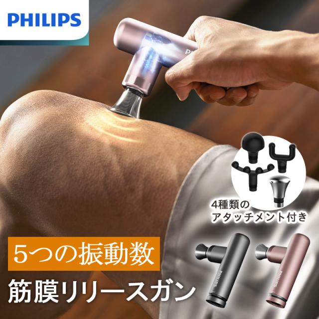 フィリップス PHILIPS マッサージガン 5段階振動 強力 マッサージ器 電動 筋膜ガン ハンディガン 軽量 軽い 静音 コンパクト ミニ 携帯 収納 Type-C 充電式 収納ケース付き 筋膜リリースガン PPM7308 【沖縄県除き送料無料】ギフト対応 メッセージカード無料