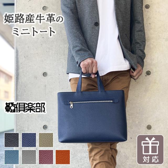トートバッグ 日本製 姫路産 牛革 本革 ミニトート メンズ レディース ラウンドバッグ 自立 ドライビングトート 小さめ 横型 ファスナー付き 大人 おしゃれ カジュアル シンプル SADDLE ミニトート (hi-53447-DS)【沖縄県除き送料無料】