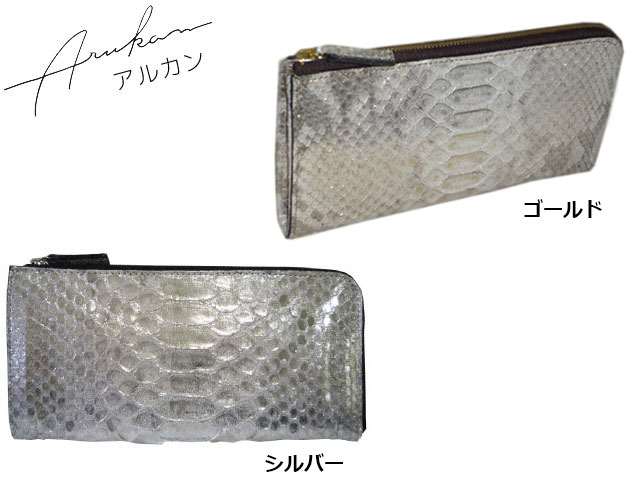 アルカン ARUKAN TAKAYA arukan タカヤ アルカン  ウォレット 本革 arukan  アルカン  ピトンドール ラウンドファスナー財布 1520-618 1522-620 1525-622 takaya04