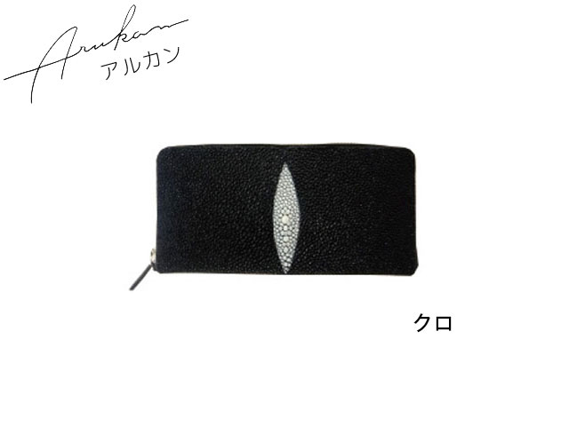 記念日 【ギフト】メンズ レディース【プレゼント】 arukan (アルカン) スティングレー ラウンド束入れ 1535-605 1535605 1535-606 ポイント10倍 t