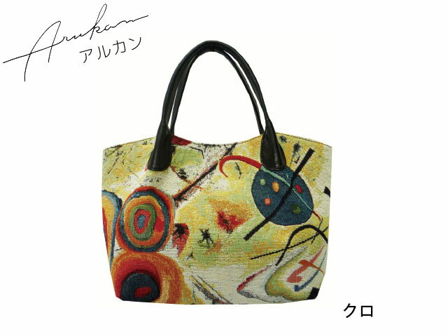 記念日 【ギフト】メンズ レディース【プレゼント】 arukan (アルカン) カンバス? 2本手提げバッグ 5715-699 5715699 ポイント10倍 takay