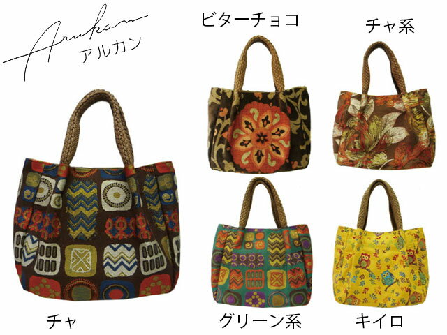 arukan アルカン  ボルセッタ 2本手提げバッグ 5788-359 5788359 takaya04