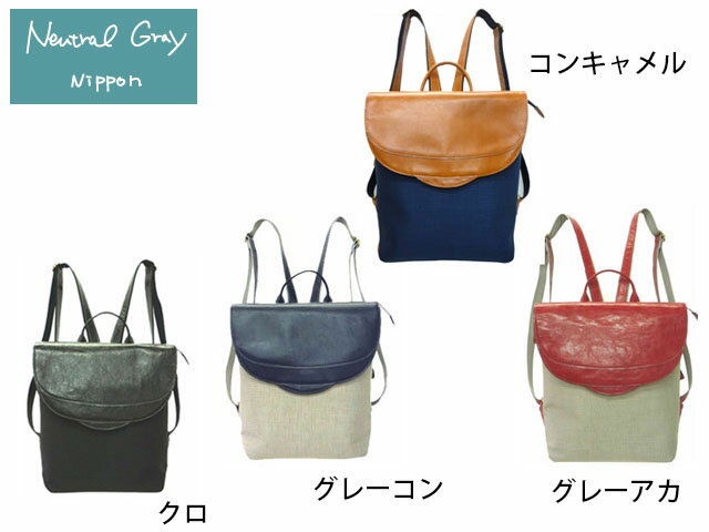記念日 【ギフト】メンズ レディース【プレゼント】 Neutral Gray(ニュートラルグレイ) NH393 クロワッサン リュック 6819-691 6819691