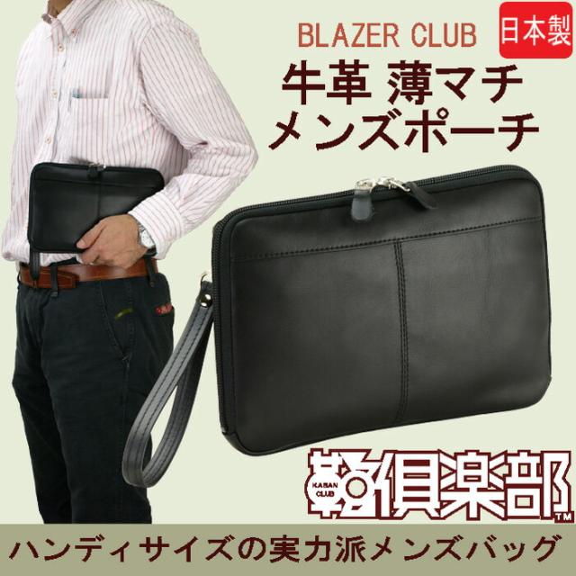本革 国産 日本製 牛革 薄マチ メンズポーチ 24cm セカンドバッグ セカンドポーチ プレゼント 冠婚葬祭 結婚式 フォーマル オン・オフ問