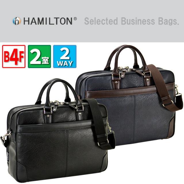 ビジネスバッグ メンズ ブリーフケース B4 A4 2ルーム 2室式 2way ショルダー付き 出張 ブランド HAMILTON #26626 送料無料 ポイント10倍