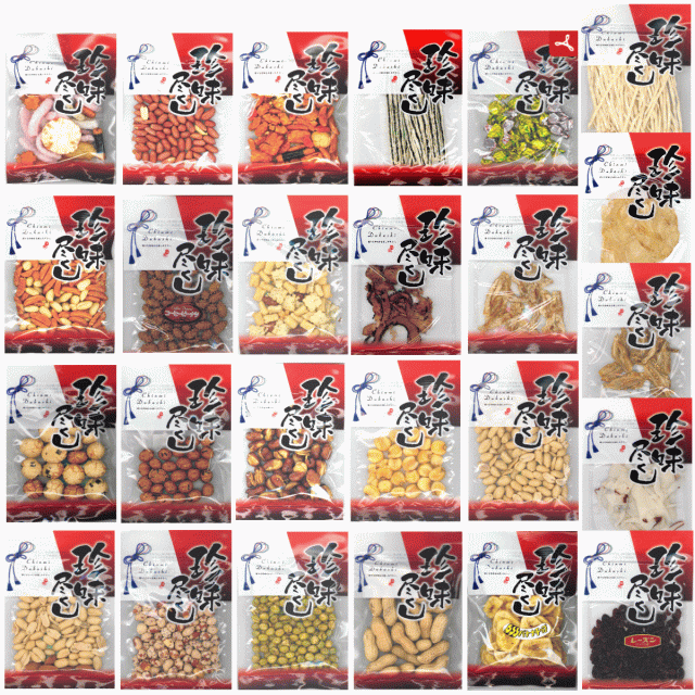 【コスパMAX】殿方大好きなおつまみ 珍味特集 《おつまみ名選》海鮮珍味＆豆菓子 食べ比べ《珍味尽くし》 プロが選ぶ厳選おつまみ100袋 バラエティパック！セット 関東圏送料無料