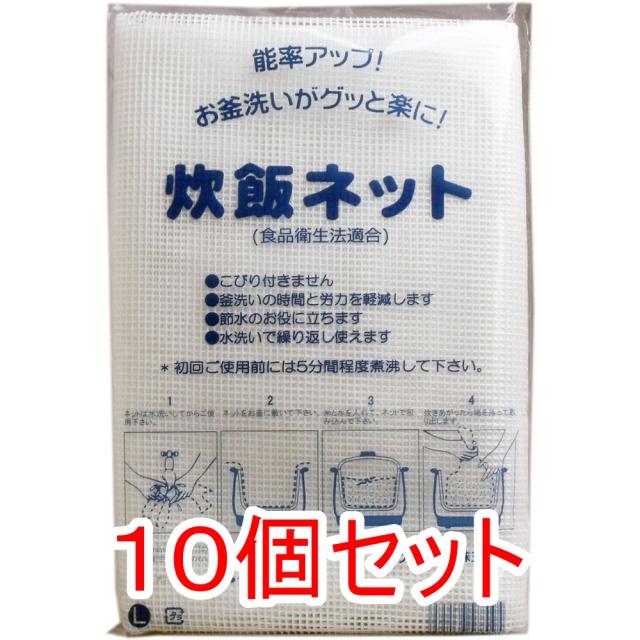 業務用 炊飯ネット ライスネット 100×100cm Lサイズ×10個