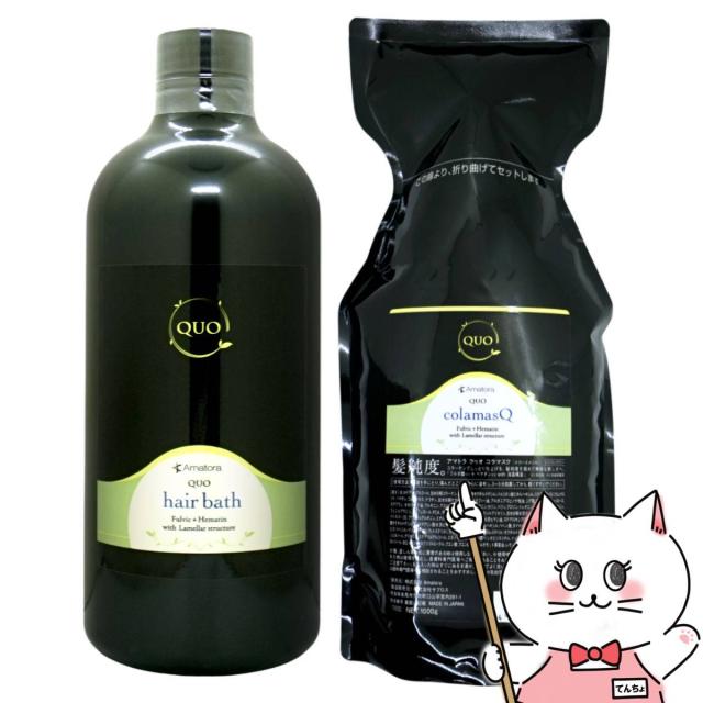 アマトラ QUO クゥオヘアバスes詰替1000ml+クゥオコラマスク替1000g 髪純度を高めて生まれたての無垢な美しさへ [レフィル/詰め替え][ヘアシャンプー][送料無料](6020900-set2)