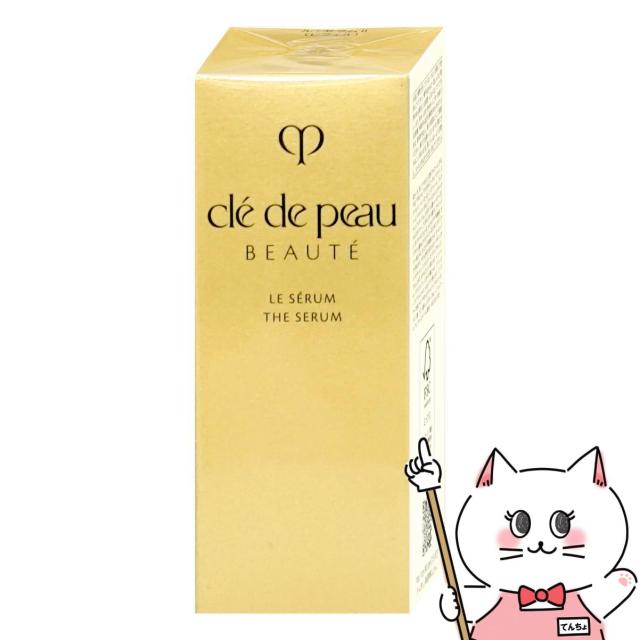 資生堂 クレドポーボーテ ル セラム II 50ml (レフィル)[美容液]クレ・ド・ポー ボーテ[送料無料] (6038527)