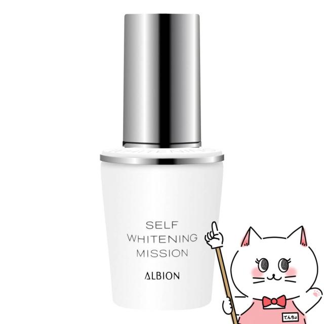 アルビオン セルフホワイトニングミッション 40ml[医薬部外品][美白美容液 ALBION][送料無料] (6058235)