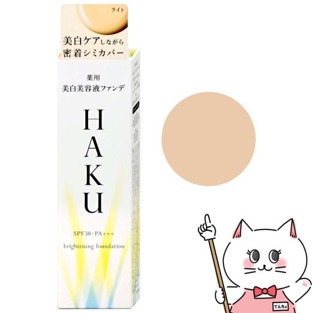 【5周年最大38％還元】資生堂 HAKU 薬用美白美容液ファンデ 30g #ライトベージュ SPF30 PA+++[医薬部外品][メール便発送OK](6059079)の通販はau PAY ...