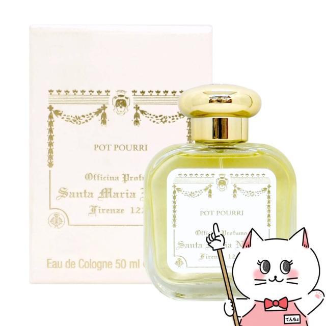 サンタマリアノヴェッラ オーデコロンポプリ EDC 50ml[送料無料](6059304)