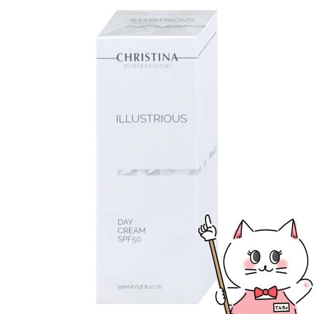 CHRISTINA クリスティーナ イラストリアス デイクリーム SPF15 50ml[色素沈着を軽減 ][送料無料](6062081)