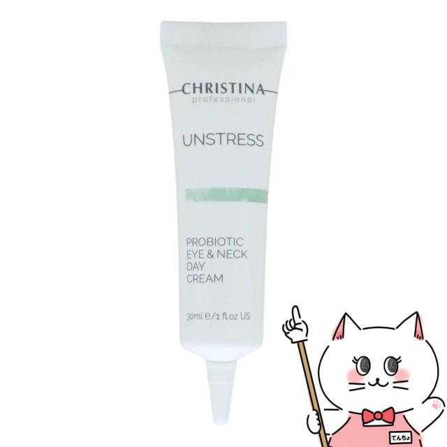 CHRISTINA クリスティーナ アンストレス プロバイオティック アイ＆ネックデイクリーム SPF12 30ml[日中用][送料無料](6062316)