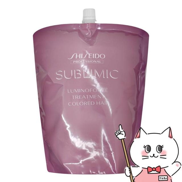 資生堂 サブリミック ルミノフォース トリートメント 詰替 1800g[レフィル/詰め替え][ヘアトリートメント][送料無料](6064453)(wn1219)
