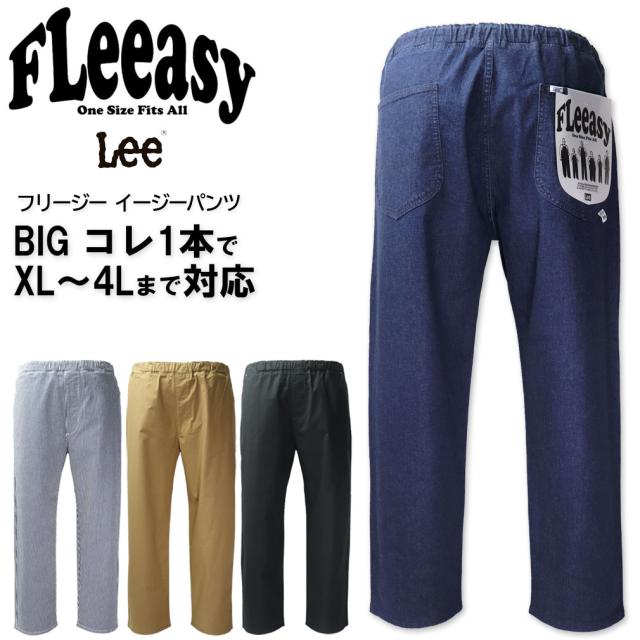 ★SALE価格★大きいサイズ BIG FLeeasy フリージー イージーパンツ フリーサイズ XL〜4L対応/RS-LM5806【セール品のため返品交換不可】