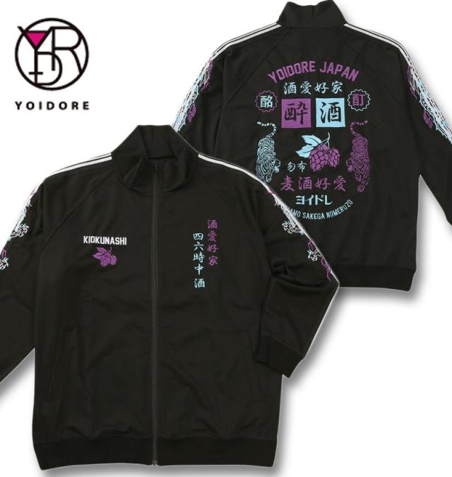 大きいサイズ YOIDORE 酒愛好家 トラックジャケット ブラック 3L 4L 5L 6L/1278-5653-2-148