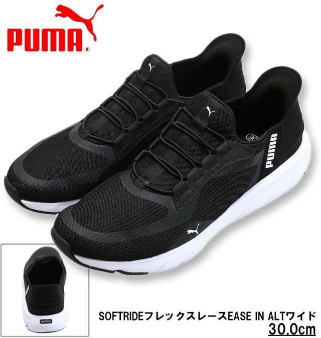 大きいサイズ PUMA スニーカー (SOFTRIDEフレックスレースEASE IN ALTワイド) プーマブラック 30cm/1240-5300-2-79