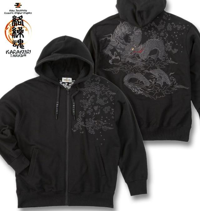 大きいサイズ 絡繰魂 漆新龍 フルジップ パーカー ブラック 3L 4L 5L 6L/1258-5341-1-198
