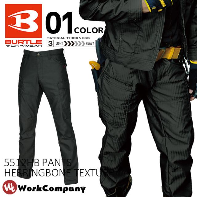作業服 カーゴパンツ BURTLE バートル (5512HB) ヘリンボーン ブラック ワークパンツ の通販はau PAY マーケット - WorkCompany | au PAY マーケット ...