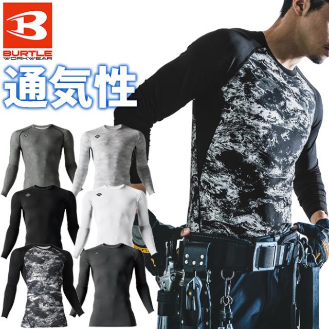 1点までゆうパケット可 バートル クールコンプレッション エアーフィット 長袖 BURTLE 4070 夏用 メンズ レディース 春夏用 接触冷感 吸の通販はau PAY マーケット ...