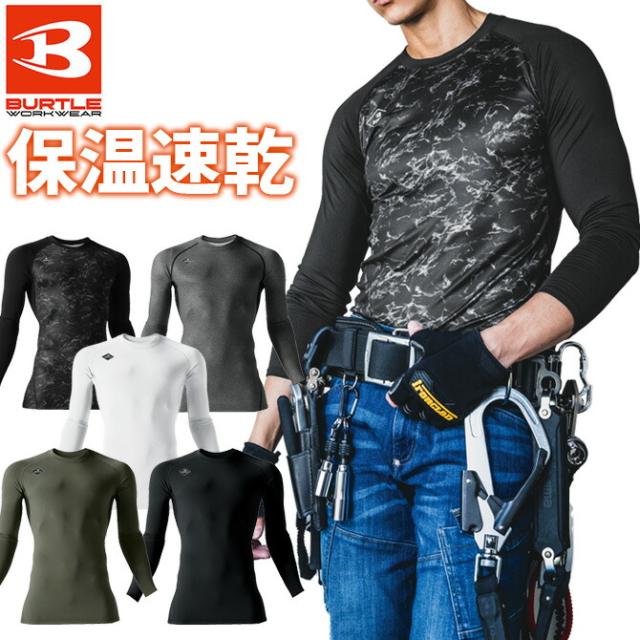 1点までネコポス可 バートル ホットフィッテッド 4076 BURTLE ホットコンプレッション 長袖 秋冬 メンズ レディース 制電 裏起毛 吸汗速乾 保温性 消臭の通販はau PAY ...