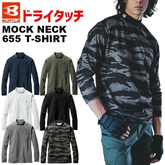 【1点までゆうパケット可】バートル モックネックロングTシャツ 2023 2024 AW 新作 BURTLE 655 秋冬 春夏 オールシーズン メンズ レディの通販はau PAY マーケット ...