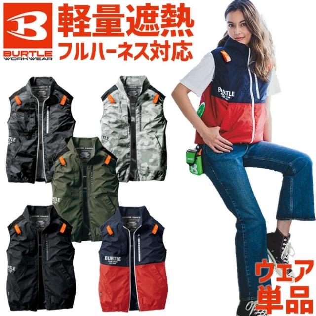 バートル エアークラフト 2023年 AC ベスト 単品 (ファン バッテリー 別売り) BURTLE AC2014 フルハーネス対応 メンズ レディース 春夏 の通販はau PAY ...