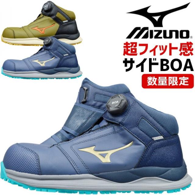 【限定】ミズノ 安全靴 スニーカー オールマイティ MIZUNO ALMIGHTY HWII 81M BOA F1GA2501 ミッドカット ハイカット ダイヤル式 メンズ レディース ...