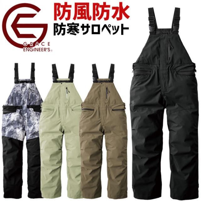 防風防水防寒サロペット グレースエンジニアーズ GE-750 メンズ レディース 秋冬用 オーバーオール GRACE ENGINEERS エスケー・プロダクト ツヅキ服 作業服 作業着