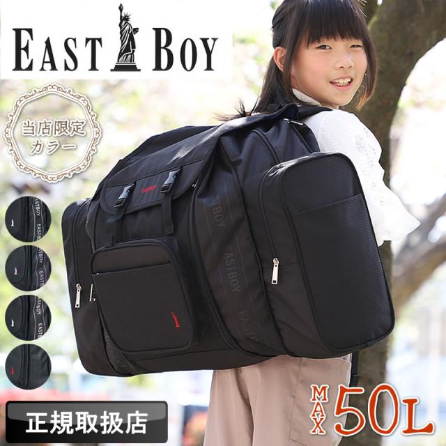 【商品レビュー記入で+5%】イーストボーイ サブリュック 50L EBA70 EASTBOY 大型リュック 42L 42リットル 50リットル リュックサック 大型 大容量 人気 ブランド ...