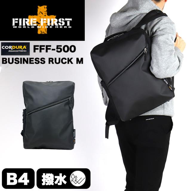 【商品レビューで+5%】ファイヤーファースト リュック  FIRE FIRST デイパック バックパック スクエアリュック  FFF-500 B4 A4 ブランド コーデュラ 普段使い タウン デイリー 通勤 通学 ビジネス PC パソコン シンプル メンズ レディース 男性 学生 軽量 撥水 人気