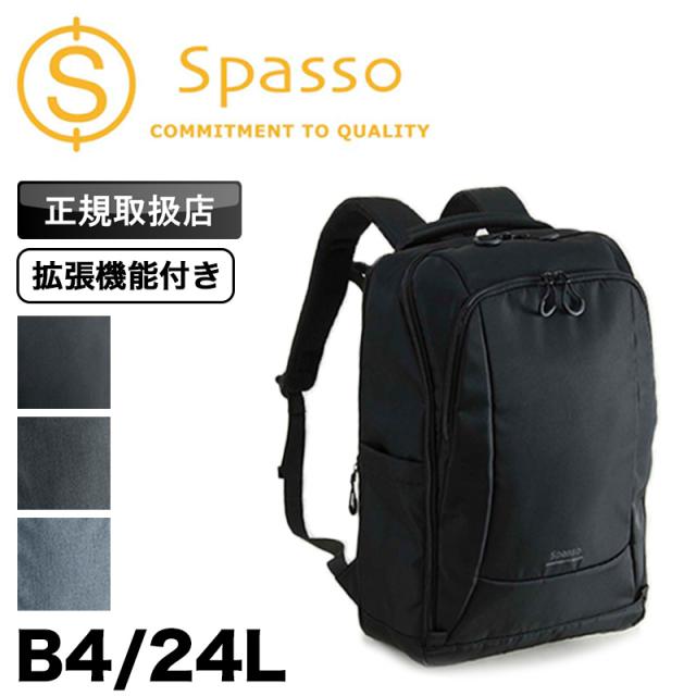 【商品レビュー記入で+5%】スパッソ リュック メンズ Spasso バッグ バックパック デイパック 通勤 通学 A4 B4 レディース 24L 1-560 リュックサック ブランド 大容量 拡張 トラベル 旅行 出張 キャリーオン PC収納 ユニセックス 普段使い 鞄 人気 スポーツ アウトドア