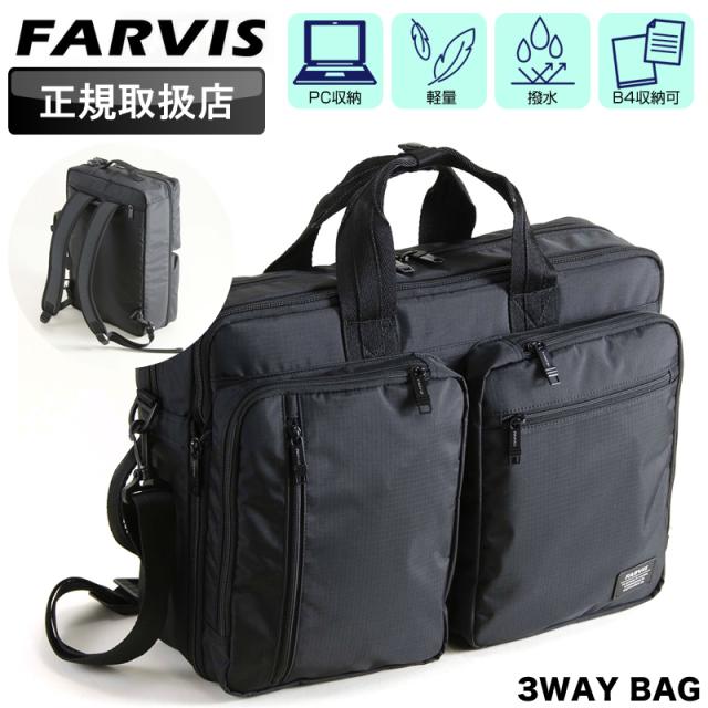 【商品レビューで+5%】ビジネスバッグ リュック トートバッグ ショルダーバッグ 3wayバッグ メンズ 大人 撥水 大きめ 大容量 軽量 拡張 レディース FARVIS RIP ファービス リップ A4 B4 男性 女性 レディース ビジネス 通勤 通学 旅行 出張 エンドー鞄 ブランド 2-196
