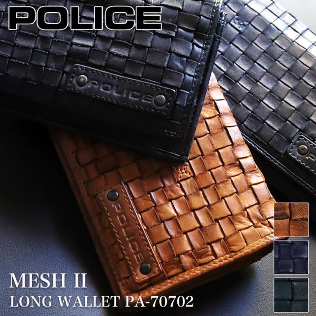 【商品レビュー記入で+5%】POLICE ポリス MESHII メッシュツー 長財布 小銭入れあり PA-70702 普段使い デイリー ビジネス メンズ カジュアル オシャレ ブランド 大容量 洗い加工 牛革 本革 レザー 札入れ 財布 さいふ サイフ ウォレット 人気
