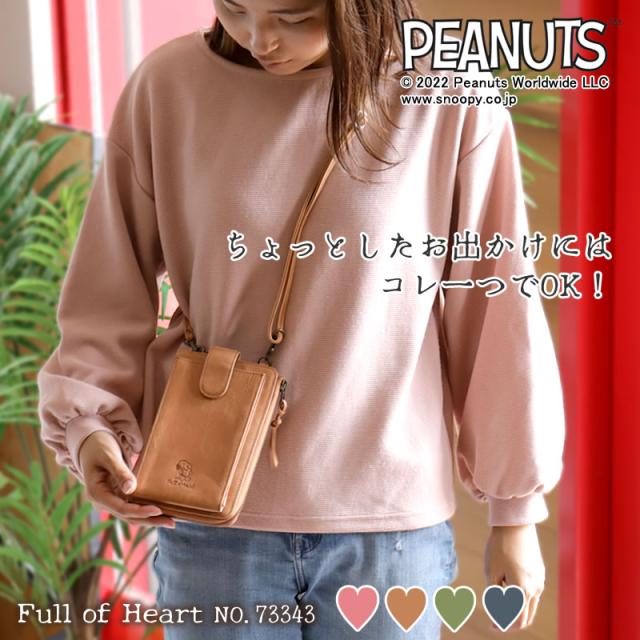 【商品レビュー記入で+5%】PEANUTS SNOOPY Full of Heart マルチケース 73343 ショルダーバッグ お財布ポシェット 斜め掛け 肩掛け 小銭入れ 本革 牛革 レザー 小銭入れ グッズ かわいい スヌーピー ピーナッツ ピーナツ アニメ キャラクター レディース 送料無料