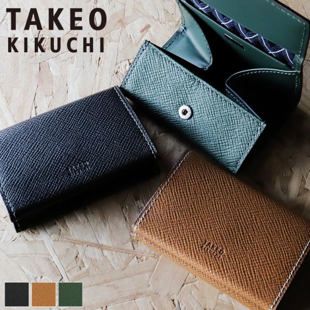 【商品レビュー記入で+5%】タケオキクチ ケース TAKEO KIKUCHI パナマ 小銭入れ 729621 普段使い ビジネス 牛革 本革 革 レザー メンズ ブランド カジュアル オシャレ 人気 財布 さいふ サイフ 革小物 ウォレット