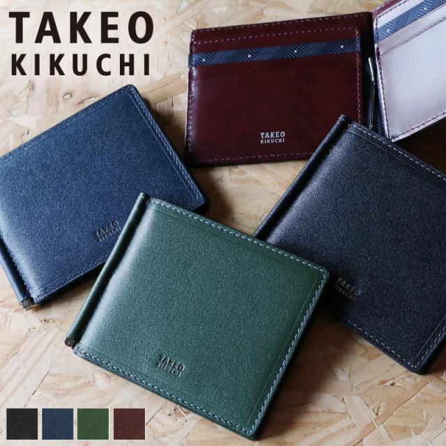 【商品レビュー記入で+5%】タケオキクチ マネークリップ TAKEO KIKUCHI マックス 札バサミ 二つ折り財布 728614 普段使い ビジネス 牛革 本革 革 レザー メンズ ブランド カジュアル オシャレ 人気 財布 さいふ サイフ 革小物 ウォレット
