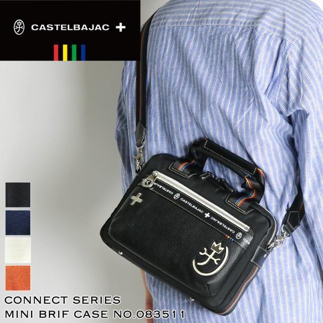【商品レビュー記入で+5%】カステルバジャック バッグ ゴルフ ビジネスバッグ メンズ ブランド ミニブリーフケース CASTELBAJAC Conect コネクト 083511 ショルダーバッグ 2WAY B5 ナイロン 一部牛革 レディース ビジネス ビジカジ 通勤 旅行 カジュアル オシャレ 人気