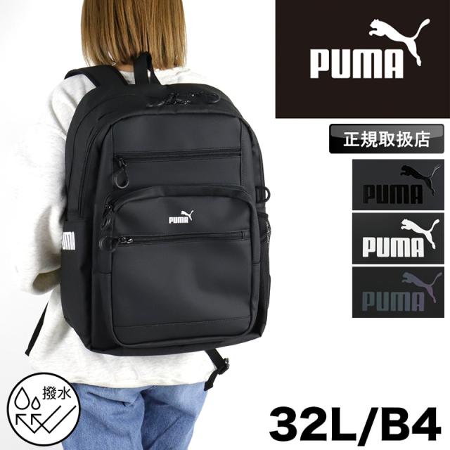 【商品レビューで+5%】プーマ PUMA リュック 大容量 スクールリュック 通学 通勤 メンズ レディース ヘリオス バッグ 中学生 高校生 大学生 女子高生 撥水 軽量 32L 2層式 スクールバッグ リュックサック デイパック PC A4 B4 人気 ブランド J20355