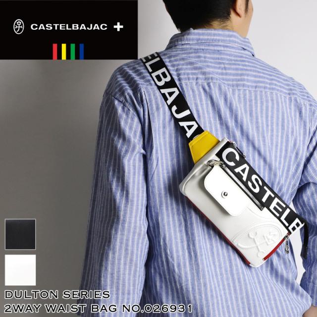 【商品レビューで+5%】カステルバジャック バッグ ボディバッグ メンズ ブランド ゴルフ CASTELBAJAC DULTON ダルトン 026931 ワンショルダーバッグ 斜め掛け ウエストバッグ 2WAY ウエストポーチ 合皮 鞄 かばん BAG レディース 男女兼用 カジュアル オシャレ 人気
