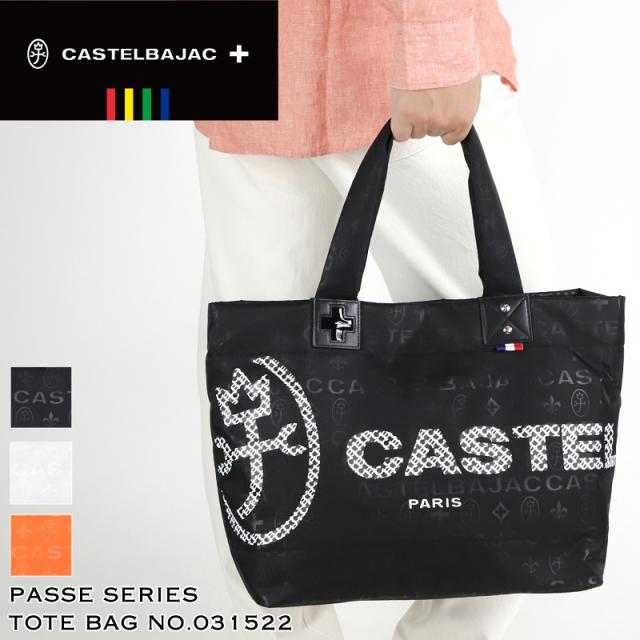 【商品レビューで+5%】カステルバジャック バッグ トートバッグ メンズ ブランド ゴルフ 大きめ CASTELBAJAC PASSE パセ 031522 大容量 A4 ナイロン 軽量 肩掛け モノグラム ビジネス 通勤 旅行 レディース 男女兼用 カジュアル オシャレ 人気 BAG 鞄 かばん カバン