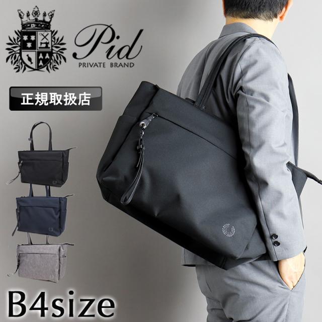 【商品レビュー記入で+5%】PID トートバッグ メンズ ビジネスバッグ ビジネストートバッグ 通勤 通学 撥水 はっ水 軽量 ブランド B4 nove ノーヴェ PAN222 ノートPC タブレット 出張 シンプル キャリーオン レディース ビズトート ピーアイディー  コーデュラ 正規店 ブラック